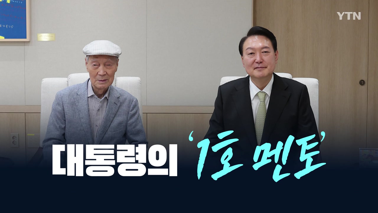 [정치][뉴스라이브] 윤 대통령 부친 윤기중 명예교수 별세...향년 92세 | YTN
