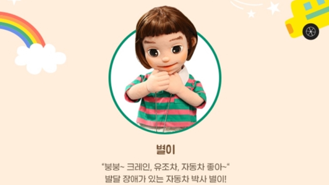 [문화]EBS ‘딩동댕 유치원’ 자폐 스펙트럼 캐릭터 첫 등장 | YTN