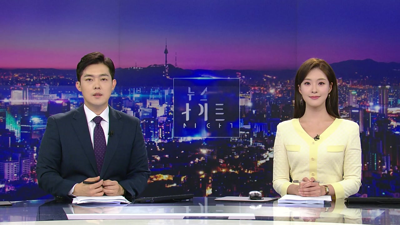 뉴스나이트 | YTN
