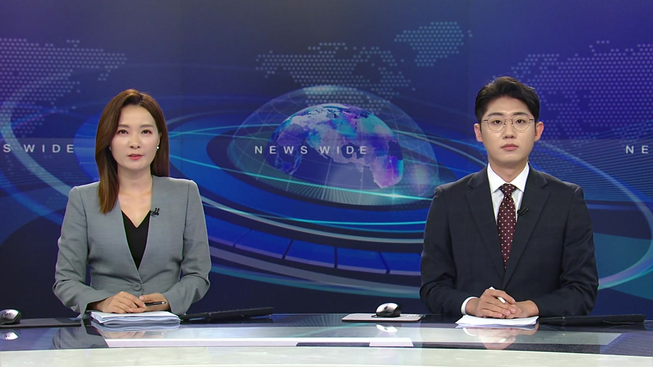 뉴스와이드 | YTN