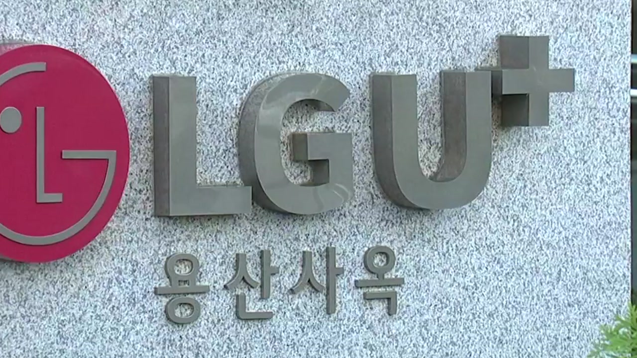 [경제][기업] LG유플러스, 안전보건공단과 안전보건 영상 제작 | YTN