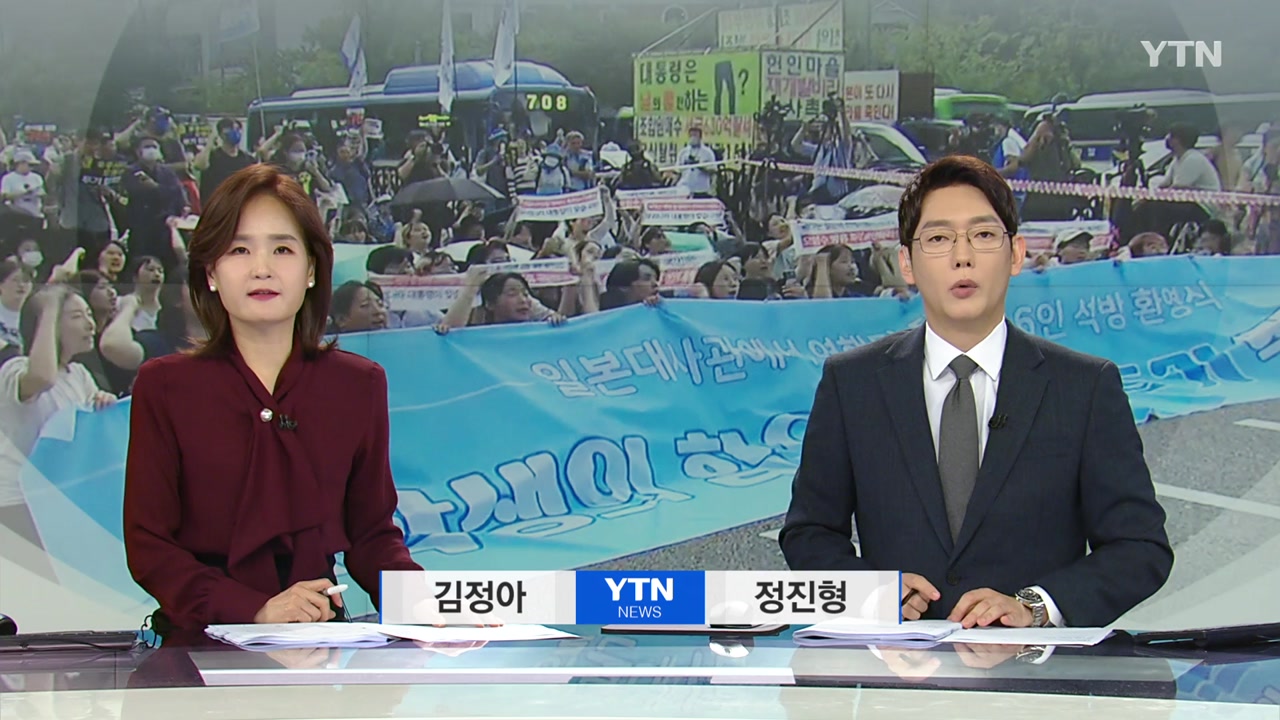 뉴스와이드 | YTN