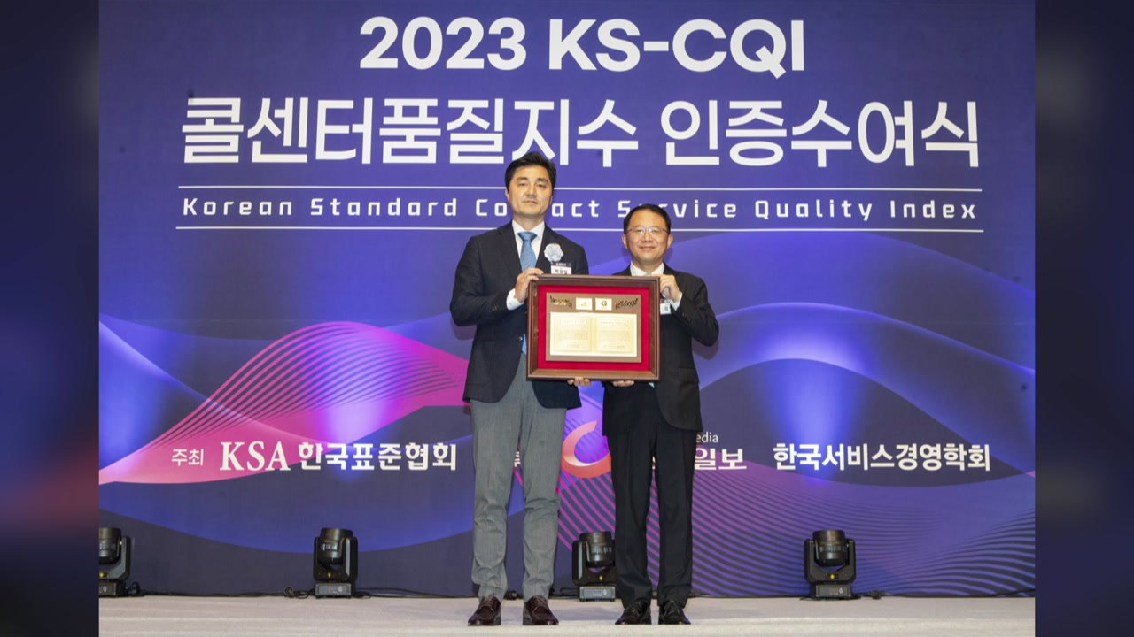 [경제][기업] "단순 응대는 AI가"...KT, 10년 연속 우수콜센터 선정 | YTN