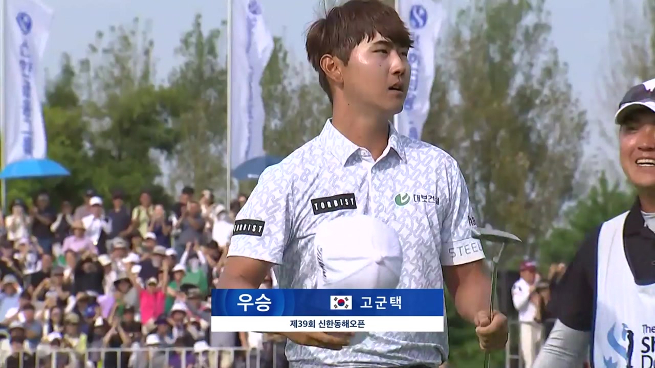 [스포츠]고군택, KPGA 신한동해오픈 우승...시즌 3승 | YTN