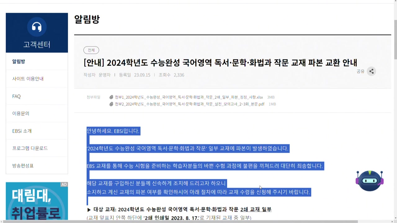 [사회]EBS 수능 국어영역 교재 일부 파본..."3천 부 팔려" | YTN