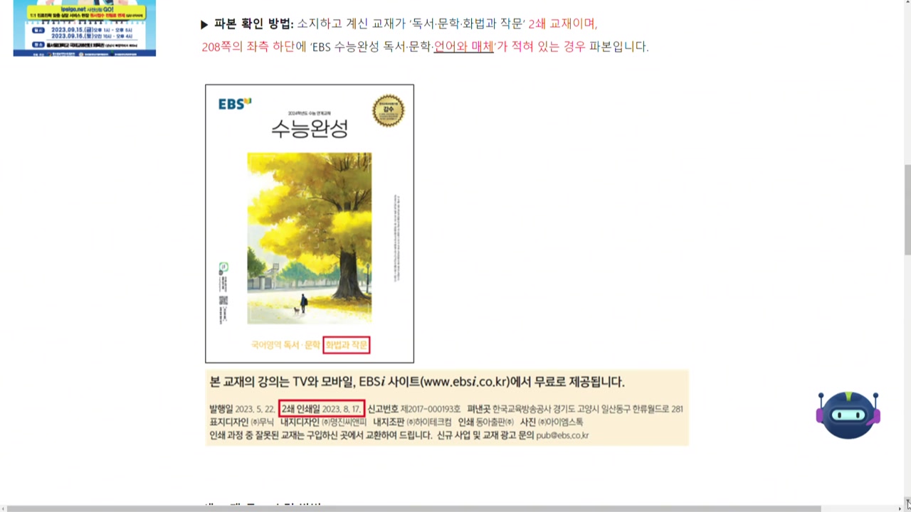 [사회]EBS 수능 국어영역 교재 일부 파본..."4천 부 인쇄" | YTN