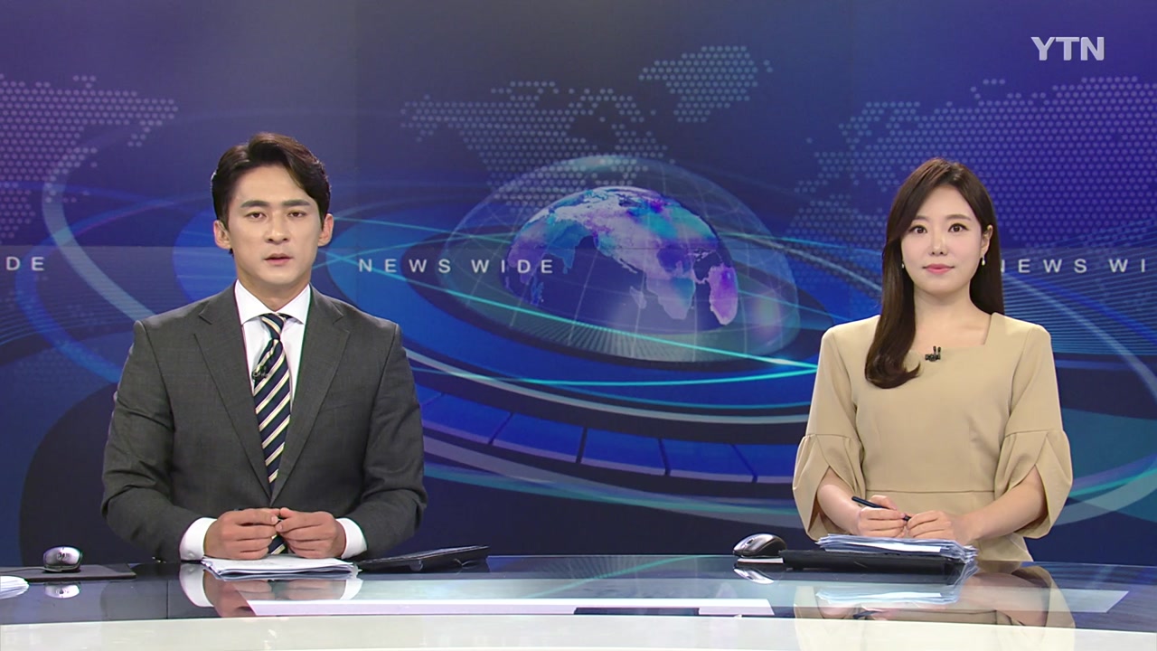 뉴스와이드 | YTN