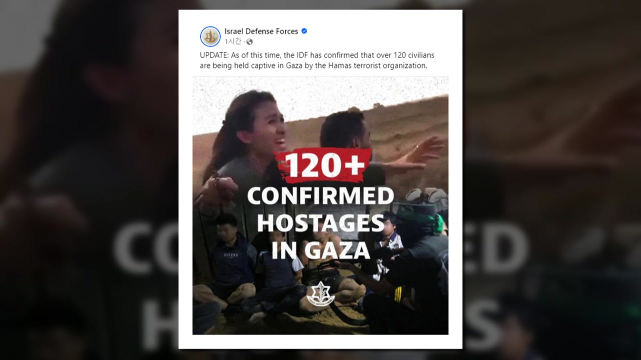 [국제]이스라엘군 "가자지구 억류 민간인 인질 120명 이상" | YTN