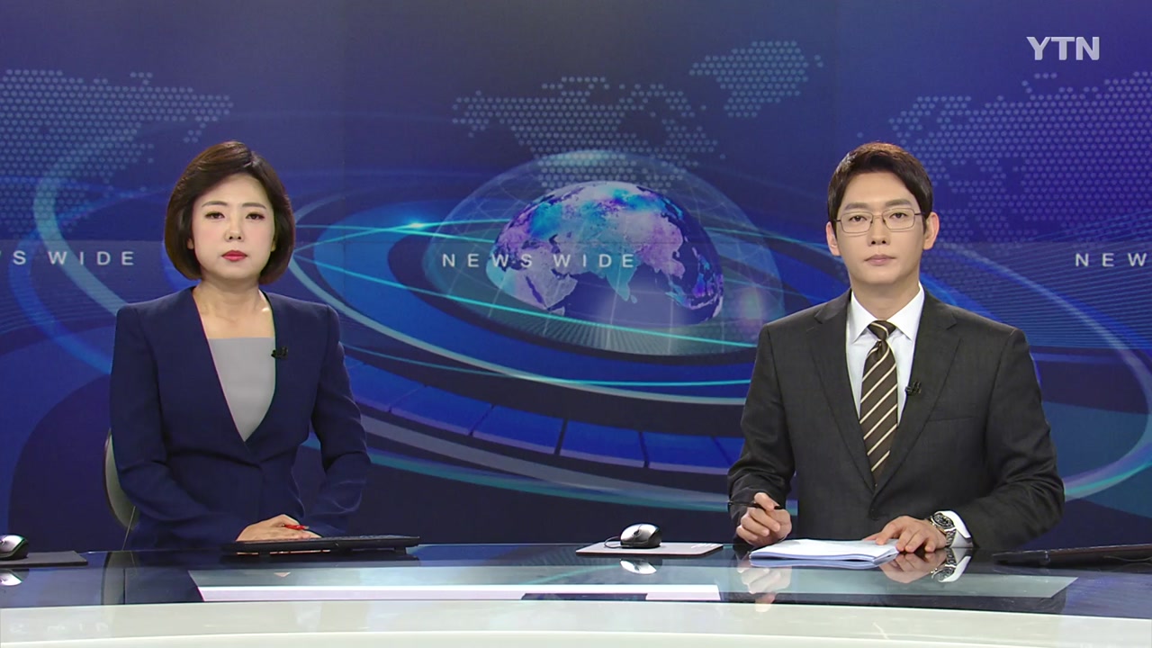 뉴스와이드 | YTN