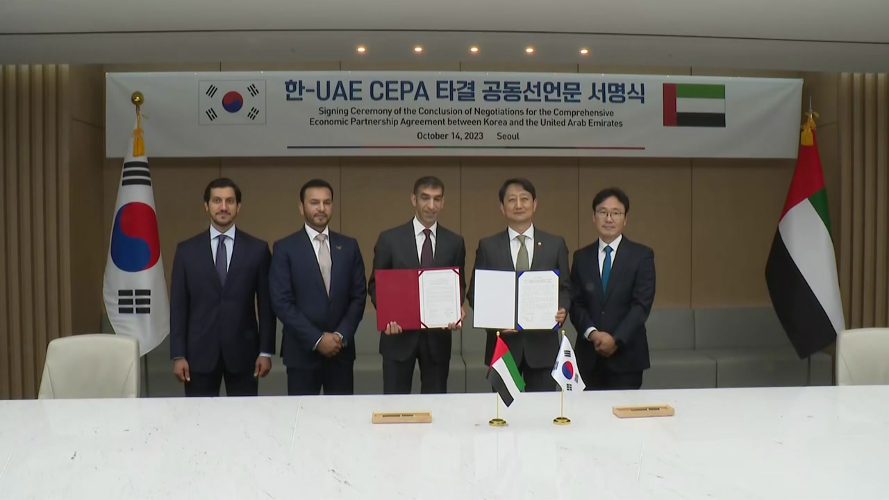 [경제]한-UAE '포괄적 경제동반자 협정' 타결...아랍권 국가와는 처음 | YTN