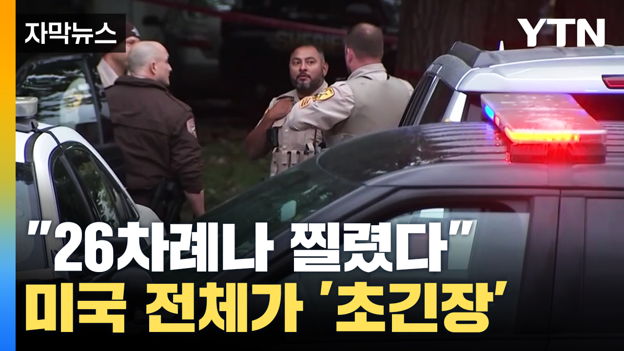 [자막뉴스] "26차례나 찔렸다" 바이든까지 나선 증오범죄 '경악' | YTN