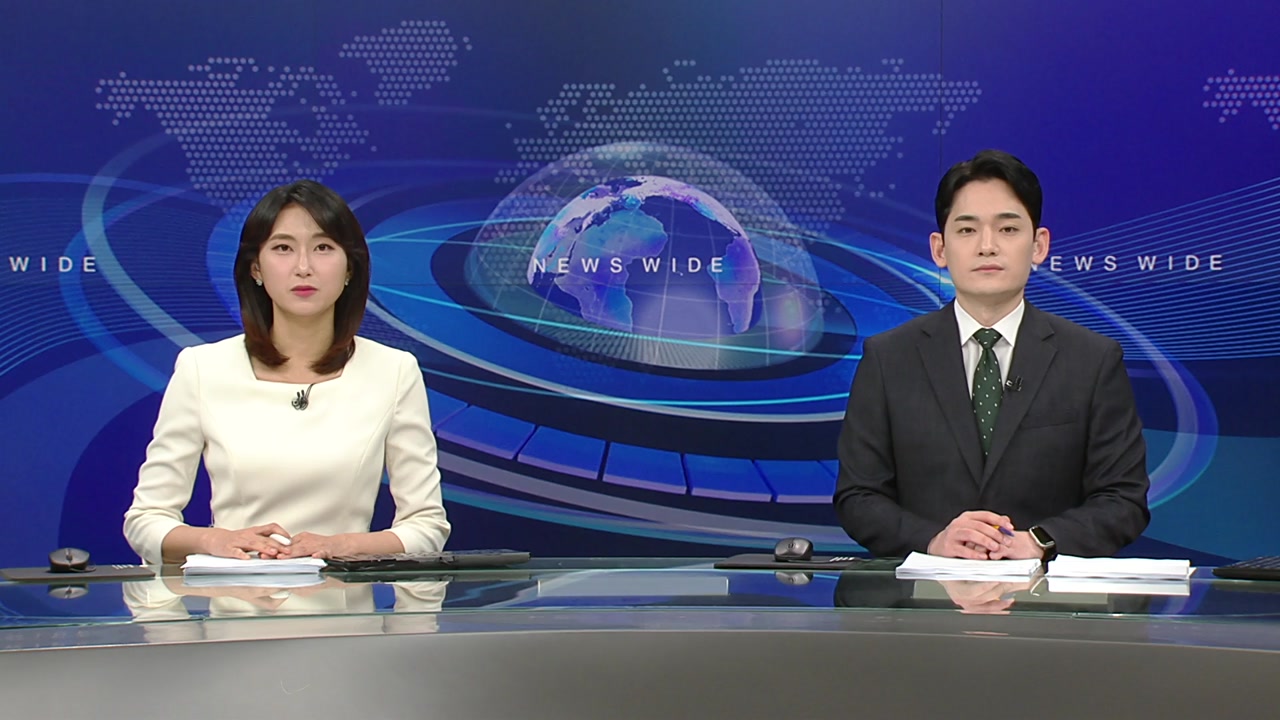 뉴스와이드 | YTN