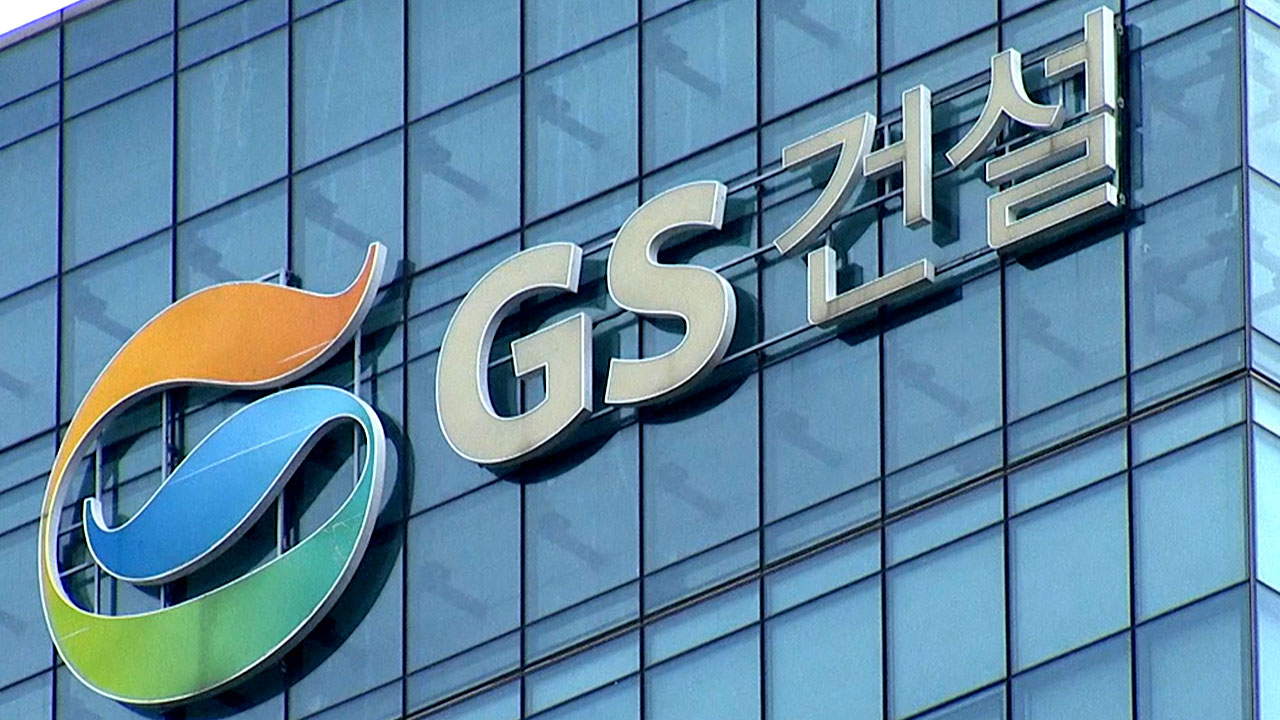 [지금이뉴스]순이익 93% 급감...GS건설 처참한 실적 | YTN