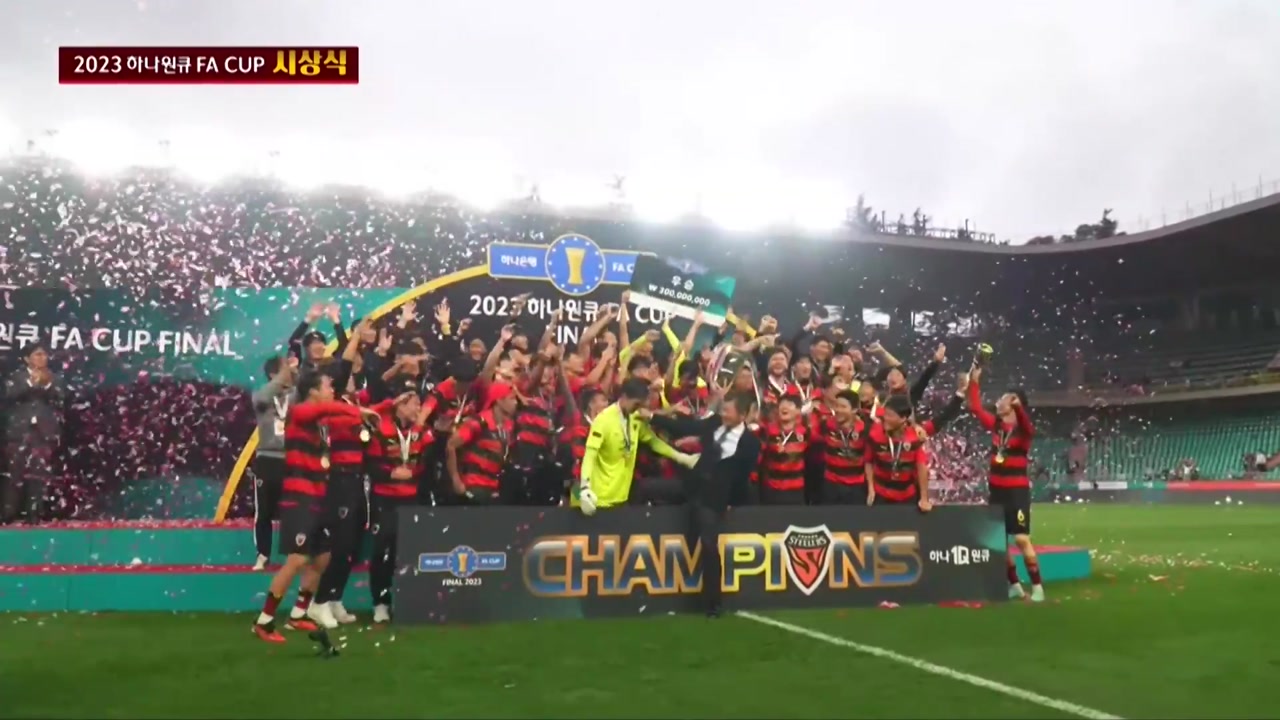 [스포츠]포항, 전북 꺾고 10년 만에 통산 5번째 FA컵 우승 | YTN