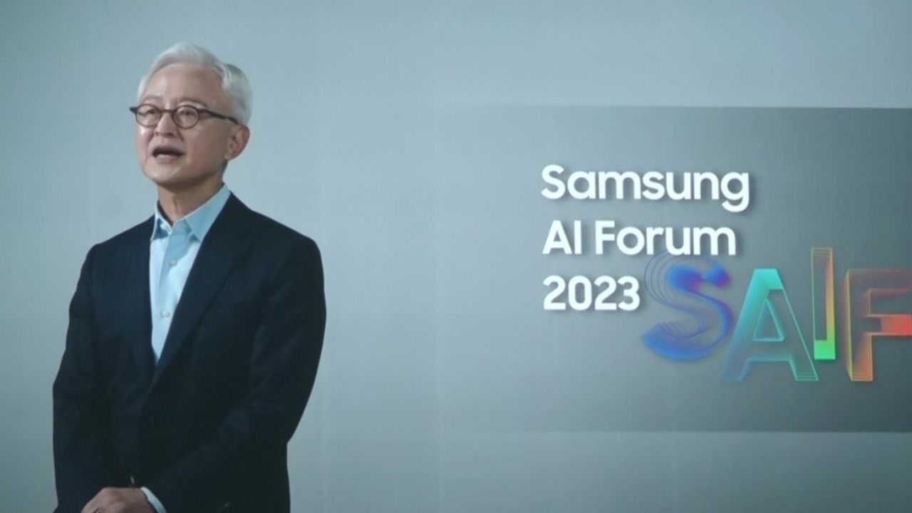 [경제][기업] 삼성전자, '삼성 AI 포럼 2023' 개최...미래 혁신 모색 | YTN