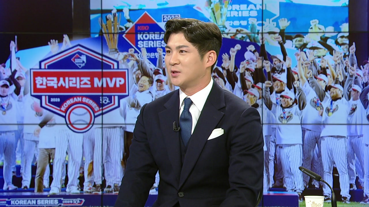 [스포츠][뉴스라이브] "내년에도 우승하겠다"...한국시리즈 MVP 오지환 선수 | YTN