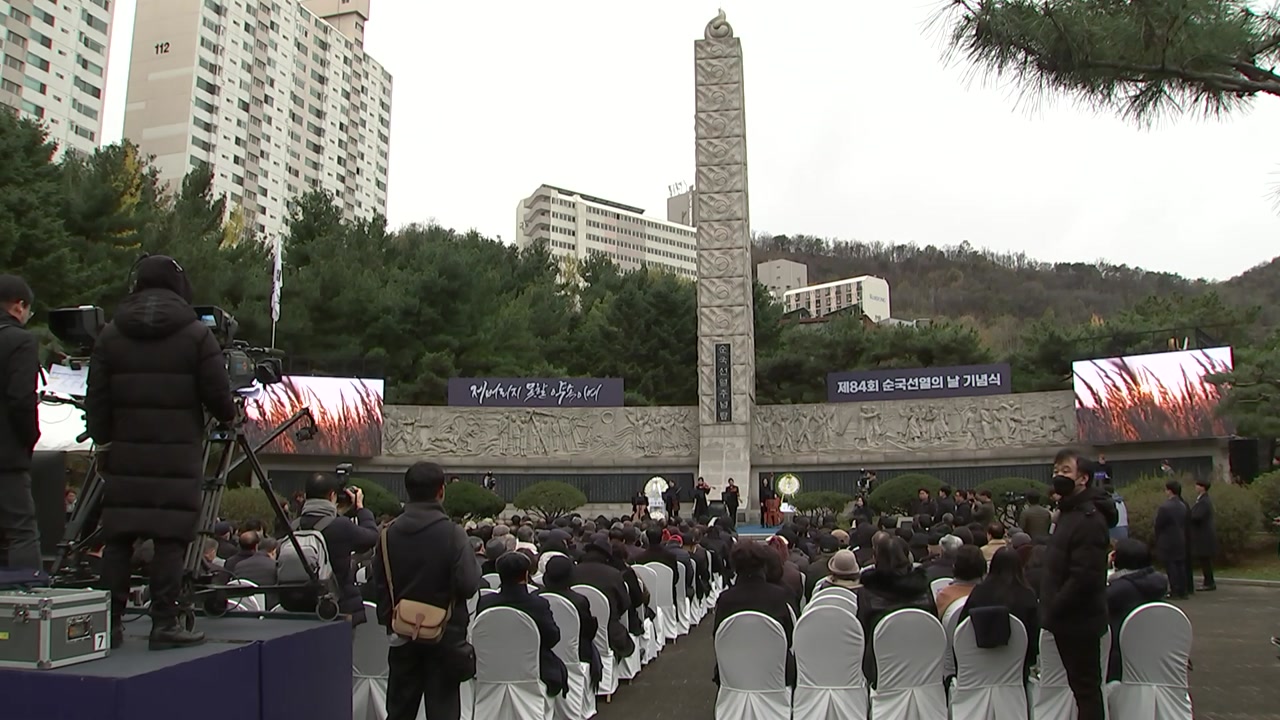 [정치]제84회 순국선열의 날 기념식...독립유공자 포상 | YTN