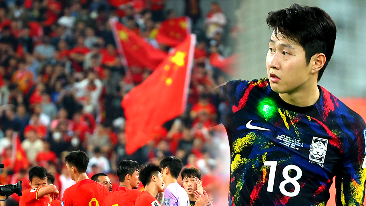 [지금이뉴스]애국가 야유·레이저 테러...결국 FIFA에 고발당한 중국 팬들 | YTN