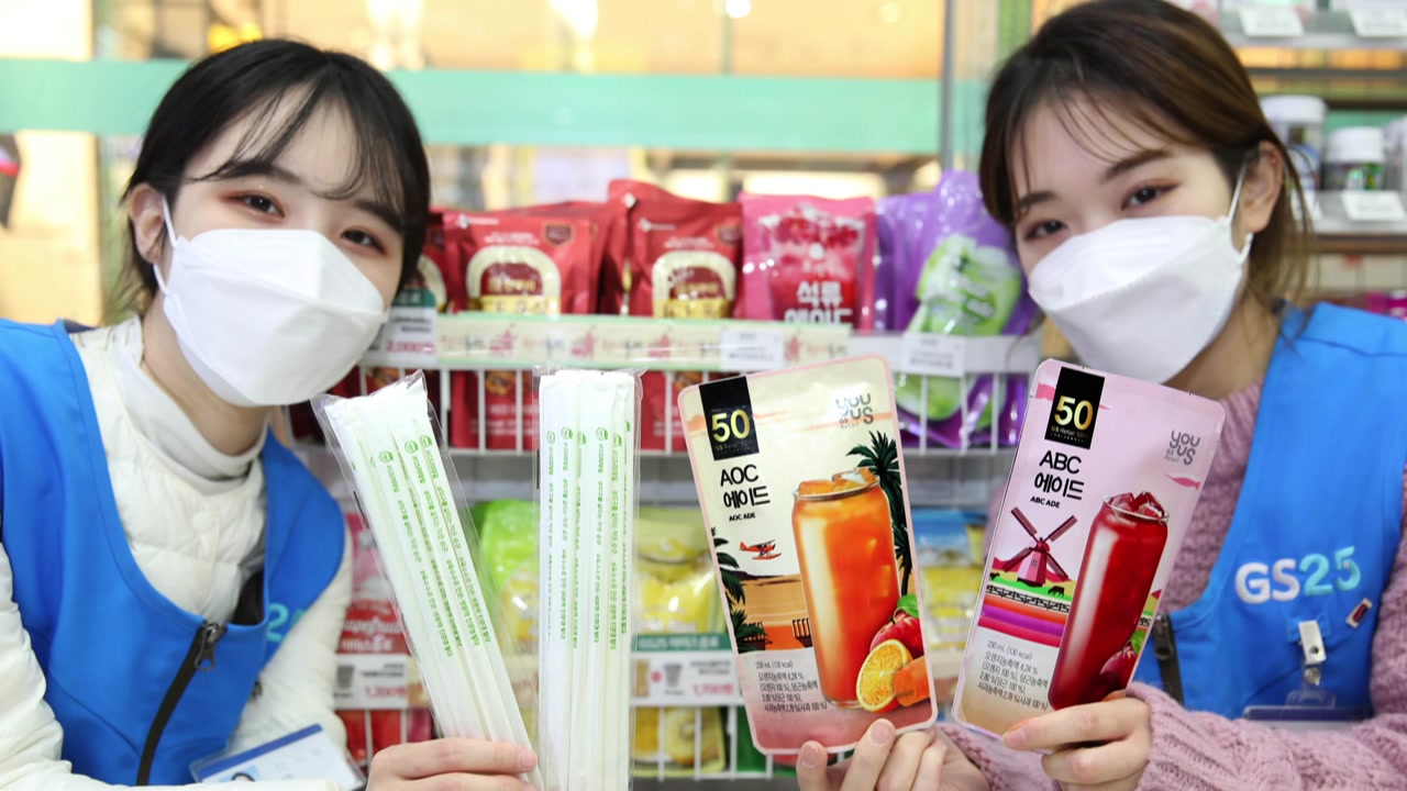 [경제][기업] GS25 편의점, 종이 빨대 계속 사용...친환경 정책 유지 | YTN