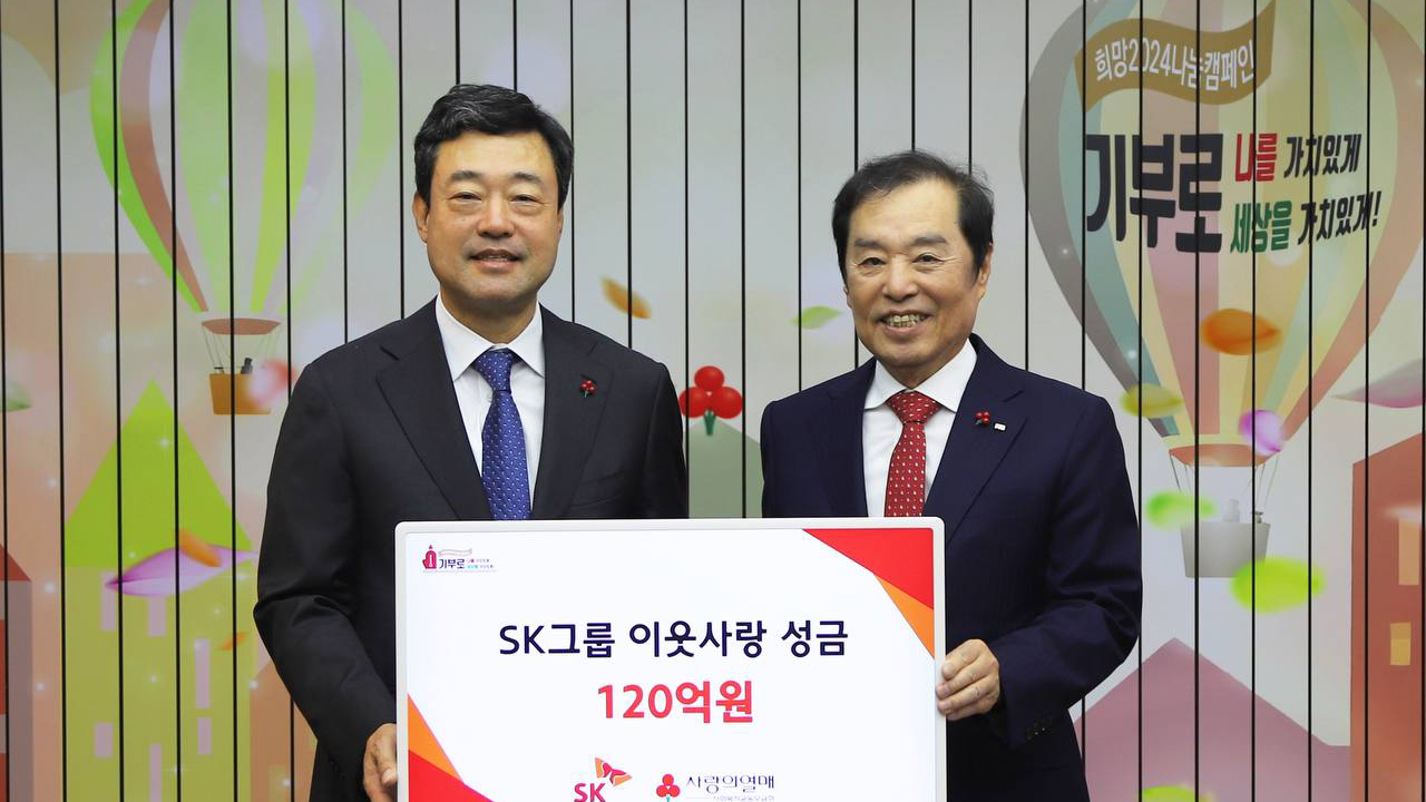 [경제][기업] SK, 연말 이웃사랑 성금 120억 원 기부 | YTN