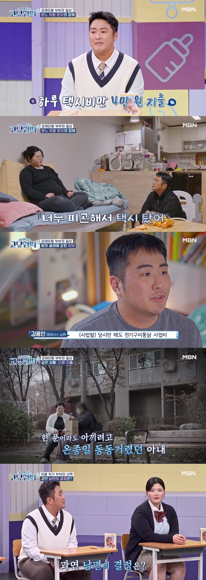 [방송]개인 회생 중 택시로 출퇴근…'고딩엄빠4' MC들 분노한 사연 | YTN