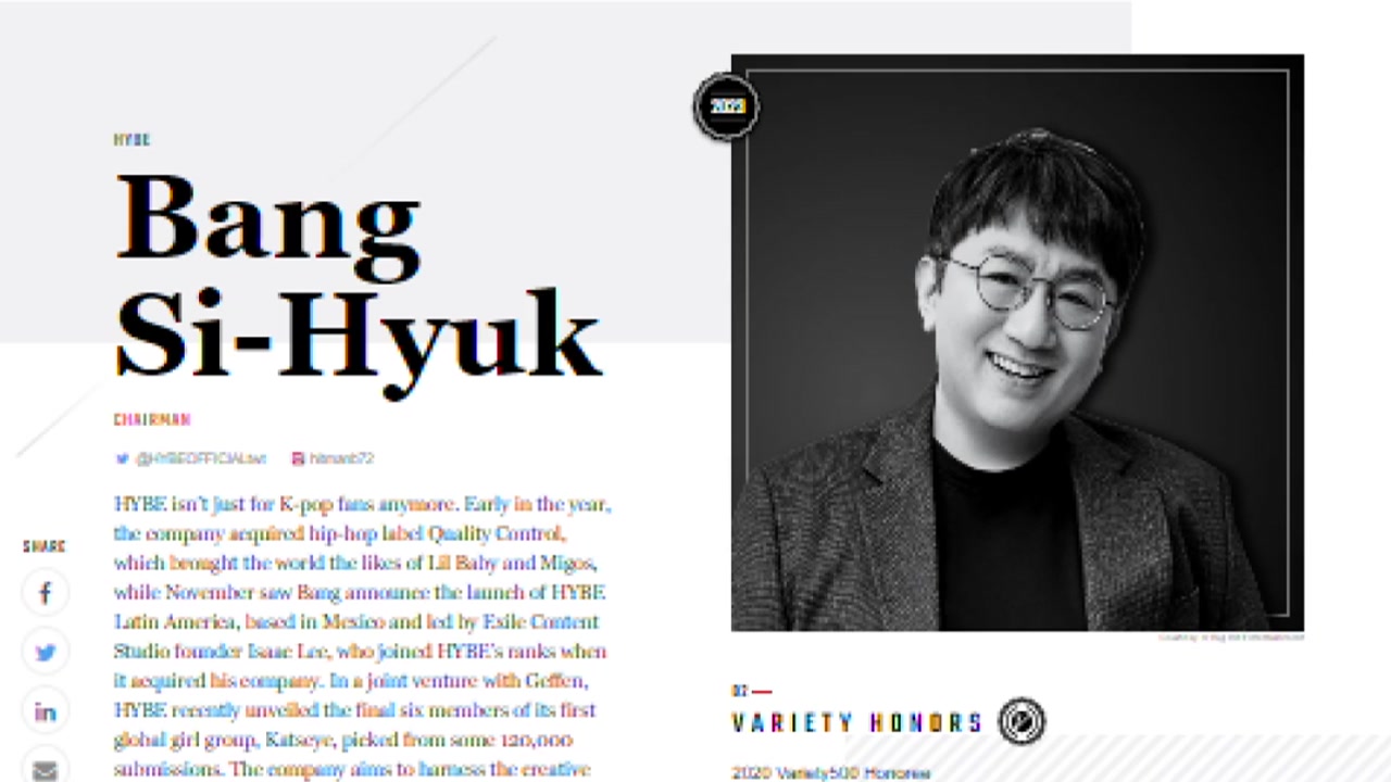 [문화]방시혁 등 하이브 경영진, 美 '버라이어티 500' 선정 | YTN