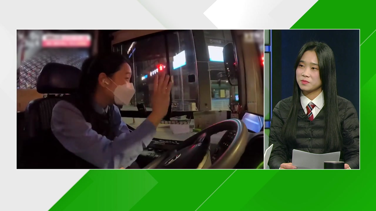 [Y녹취록]MZ 버스기사 감동시킨 중학생의 편지 "덕분에" | YTN