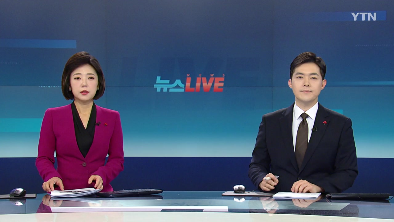 뉴스LIVE | YTN