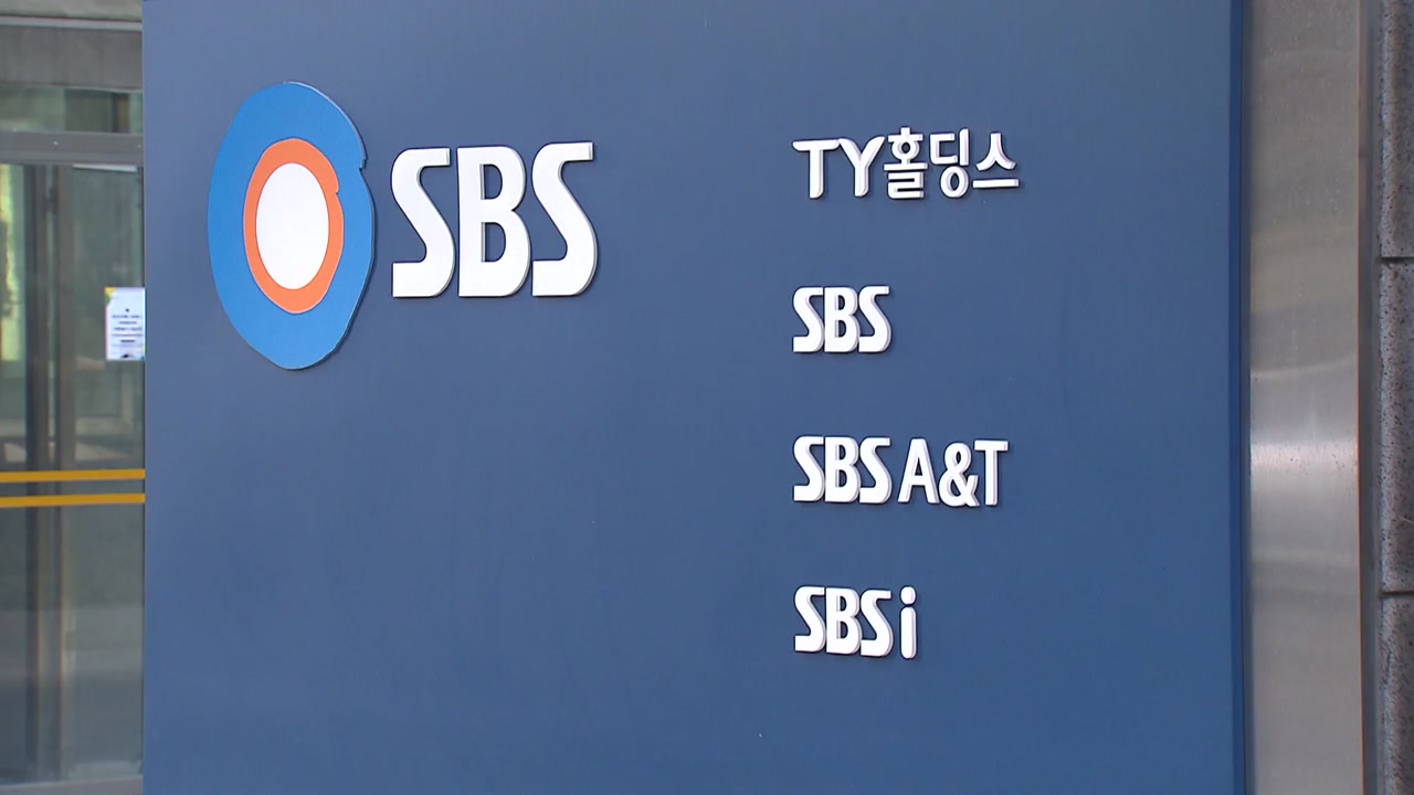 [문화]SBS 사장 "태영건설 위기에 회사 주식 매각 가능성 없다" | YTN
