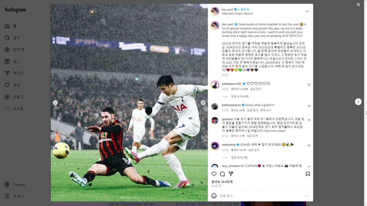 [스포츠]'결승골로 새해 선물' 손흥민, SNS로 팬들께 새해 인사 | YTN