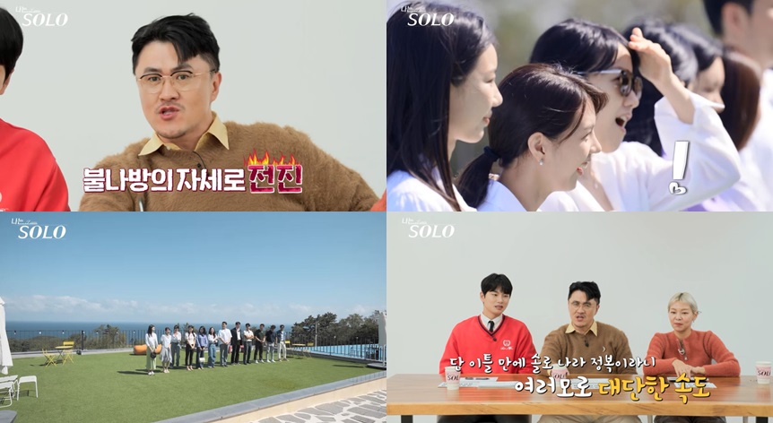 [방송]'나는 솔로' 18기, 5G급 '과속 로맨스'...3MC "이렇게 빨라?" 깜짝 | YTN