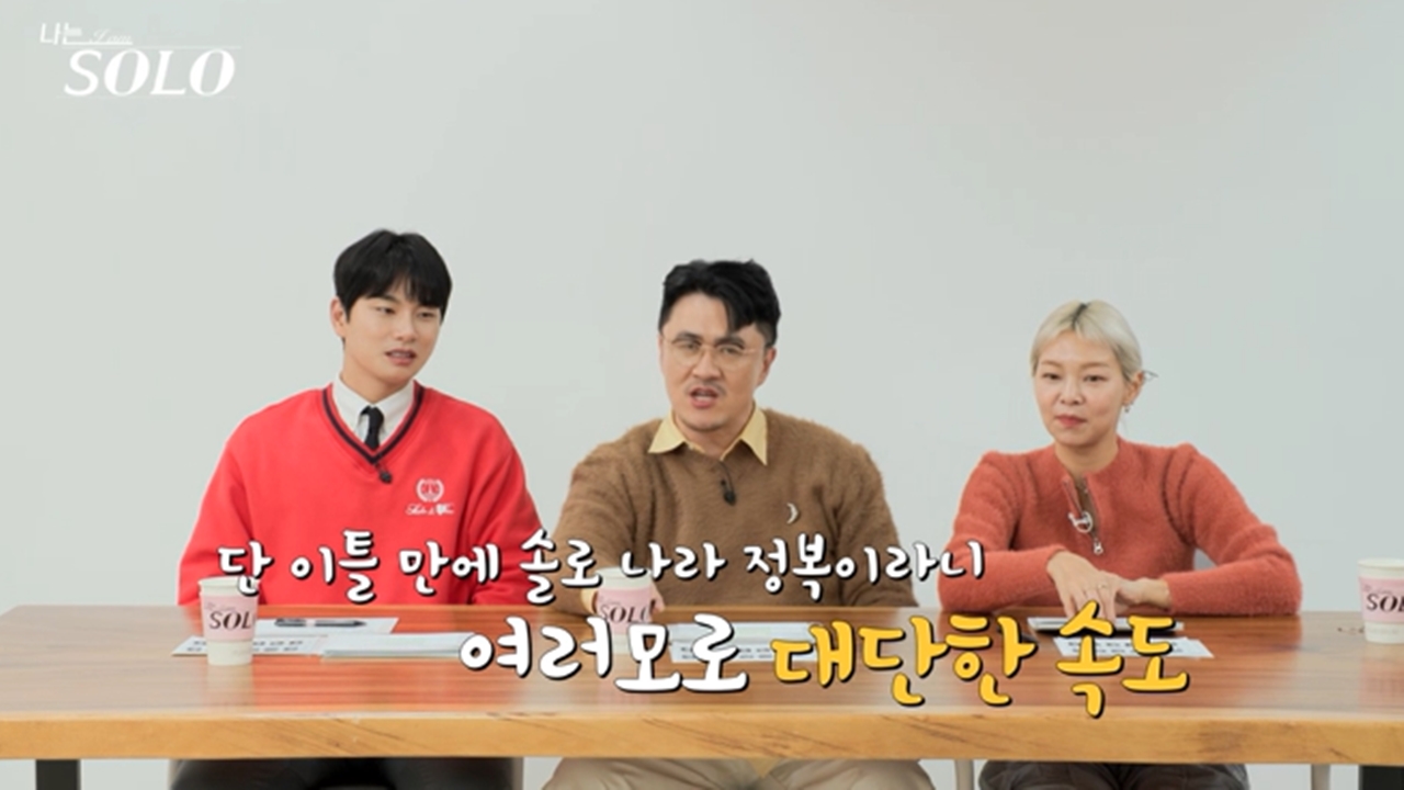 [방송]'나는 솔로' 18기, 5G급 '과속 로맨스'...3MC "이렇게 빨라?" 깜짝 | YTN