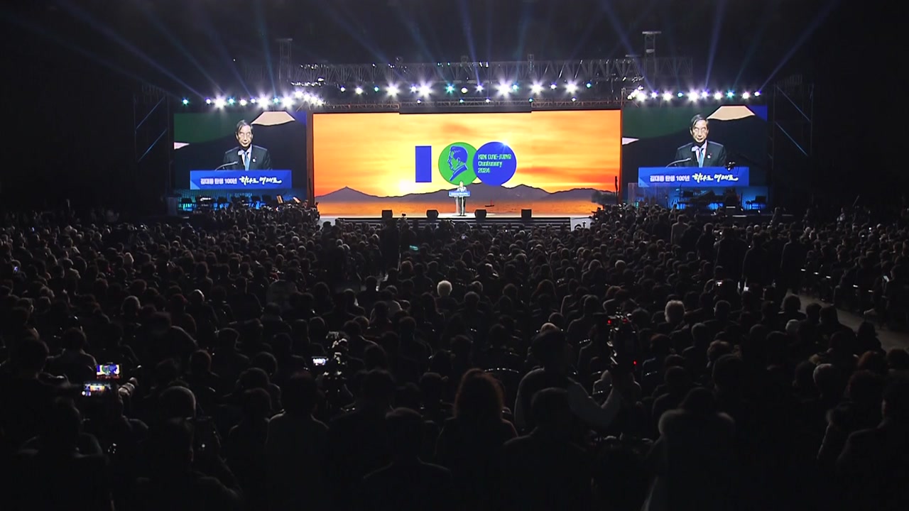 [정치]정부·정치권, DJ 100주년 기념식 집결..."화해·통합" | YTN