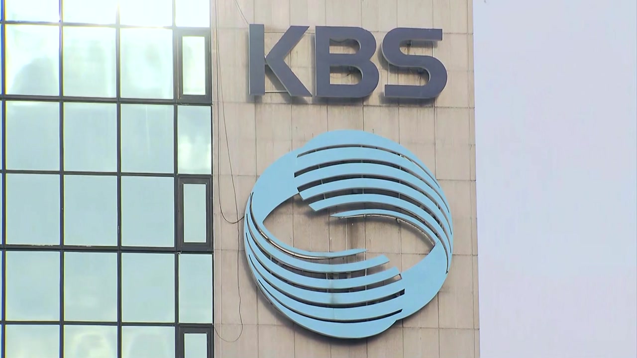 [문화]KBS, 임명동의 없이 보도국장 임명...언론노조 "법적 대응" | YTN