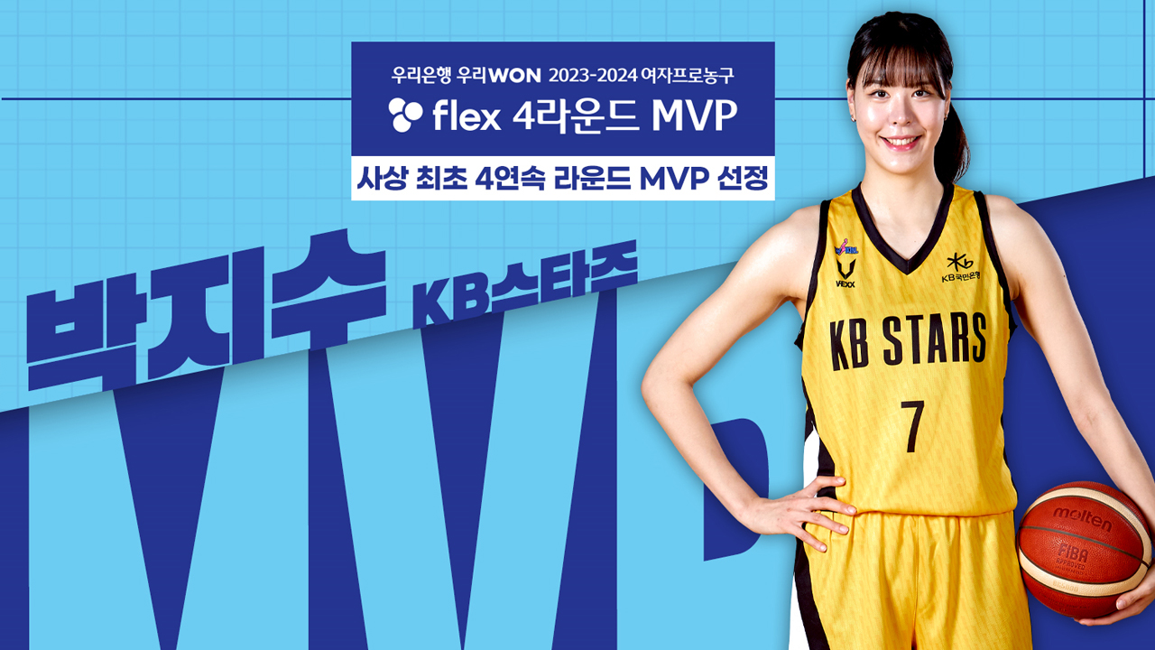 [스포츠]KB 박지수, 여자프로농구 최초 4연속 라운드 MVP 선정 | YTN