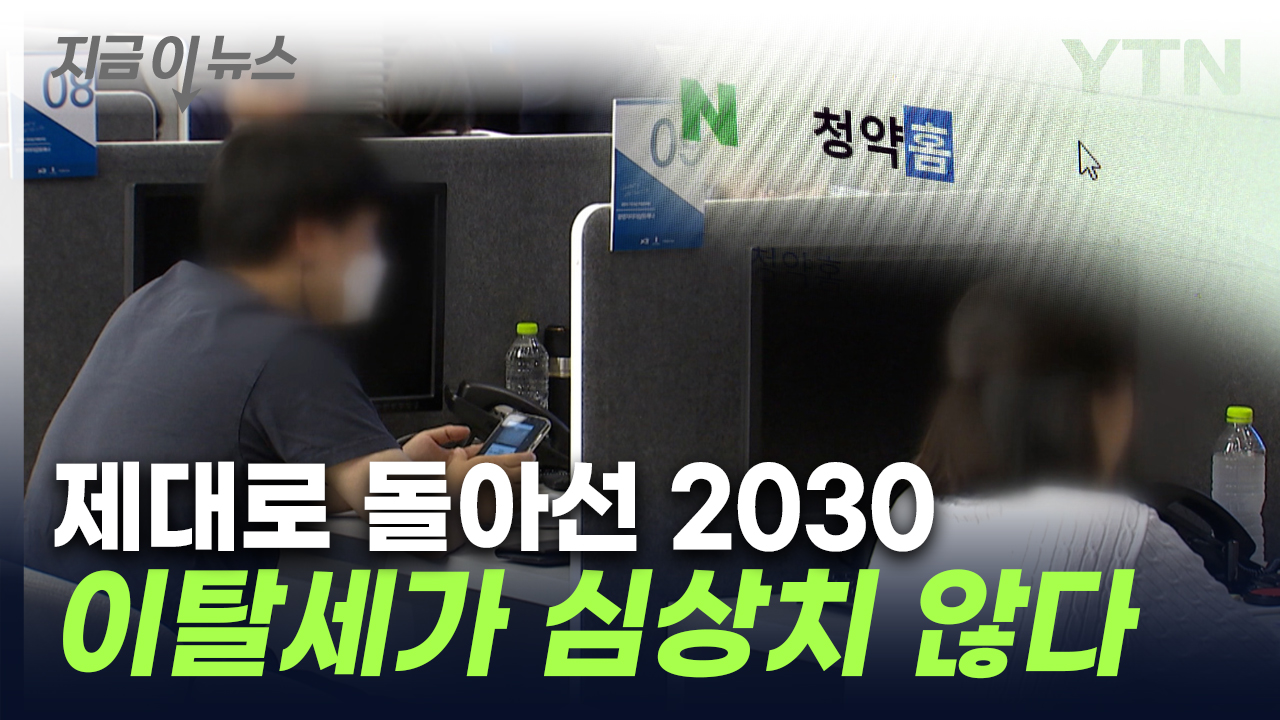 [지금이뉴스]'해서 뭐하나'...돌아선 2030, 줄줄이 해지 속출 | YTN