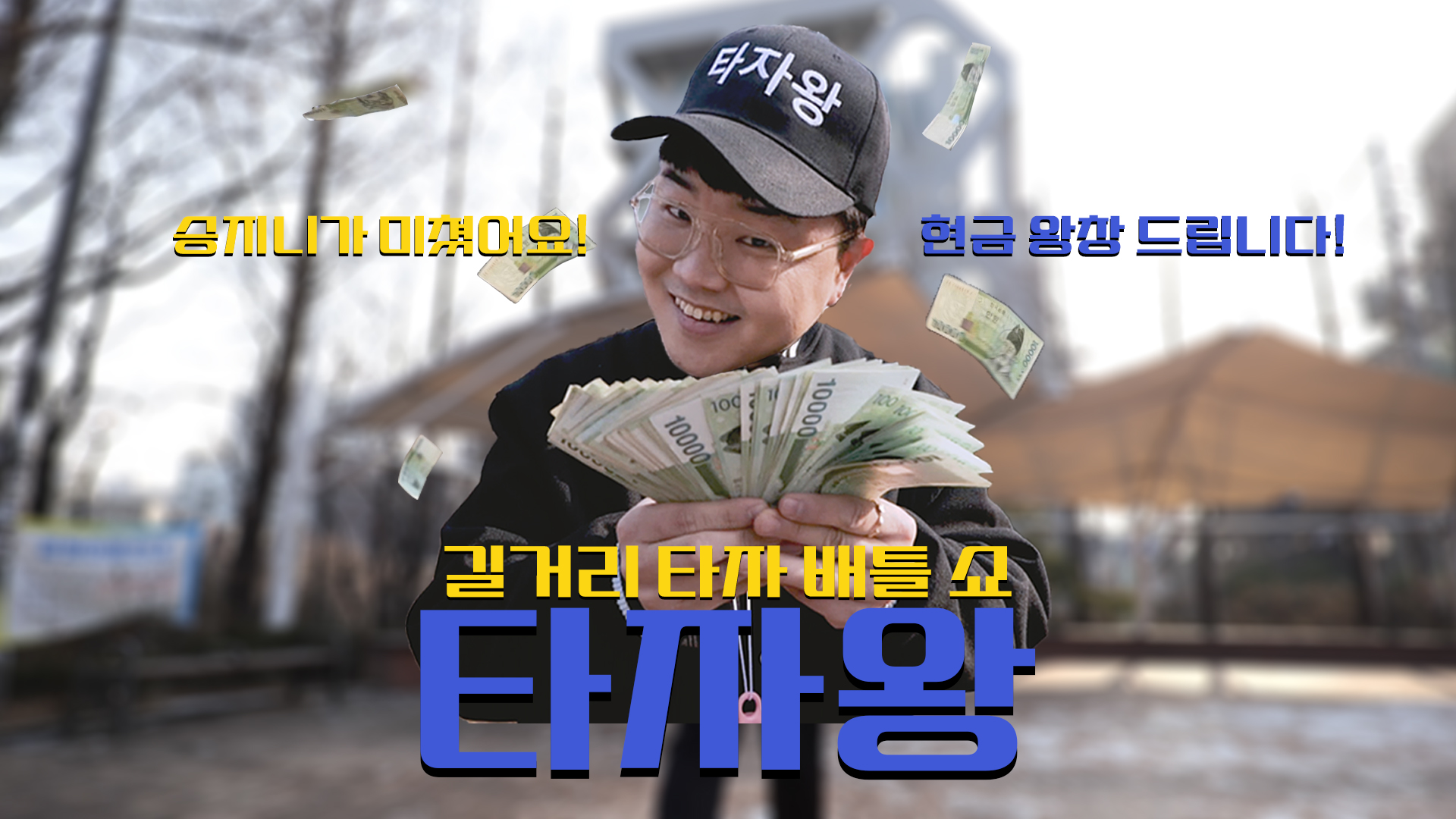 [최신뉴스]김승진, 새 예능 '타자왕' MC...길바닥 타자 배틀 게임쇼 | YTN