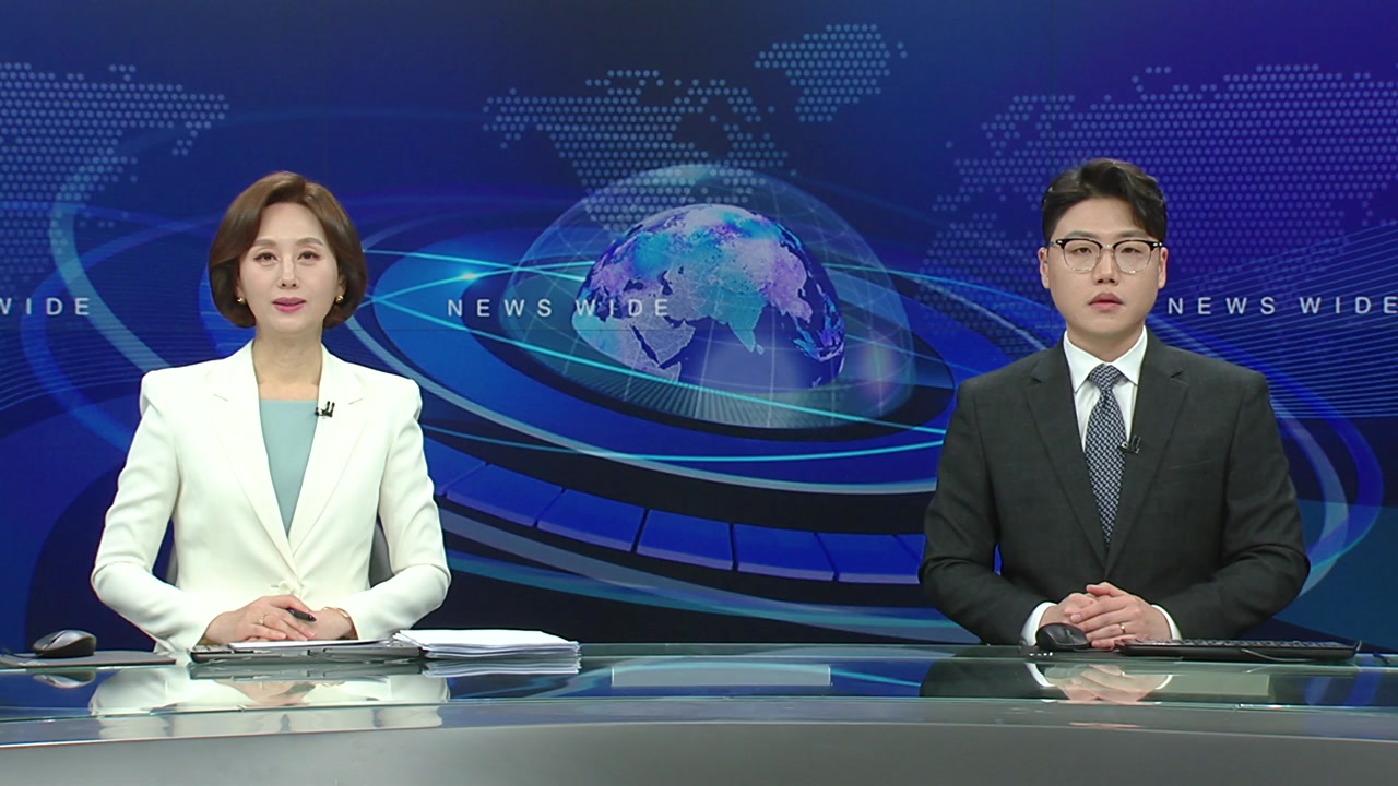 뉴스와이드 | YTN
