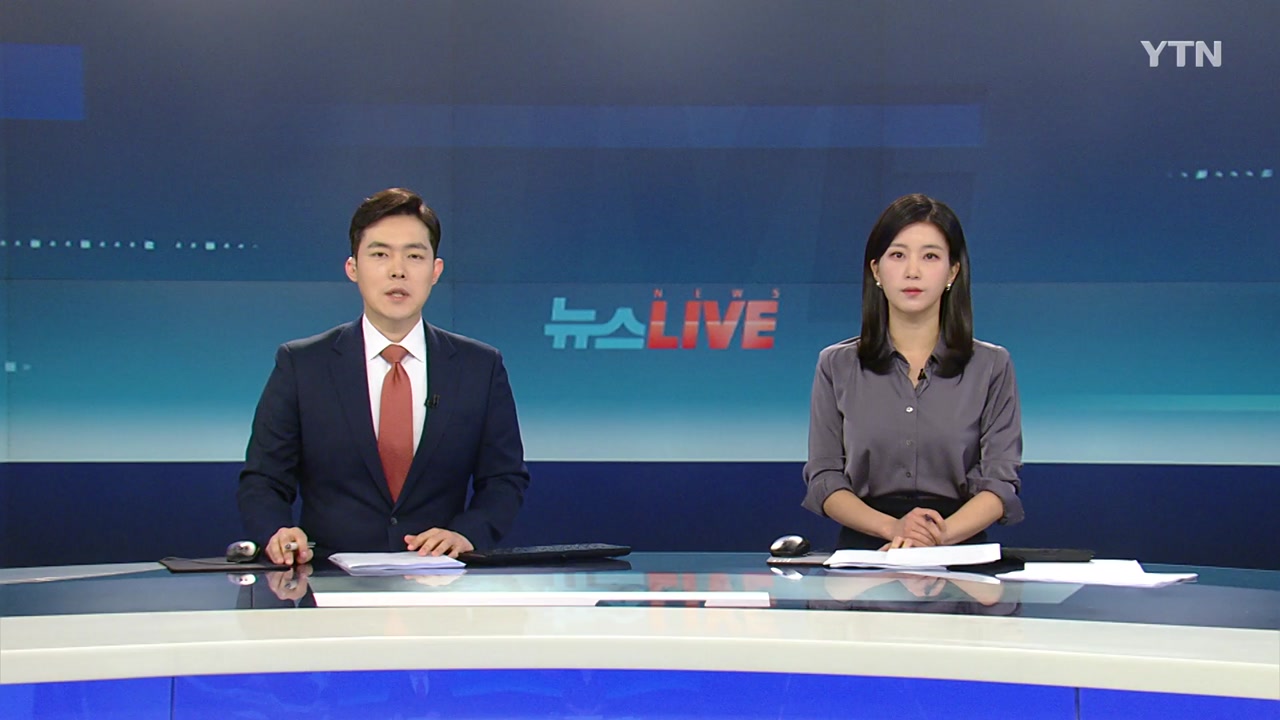 뉴스LIVE | YTN