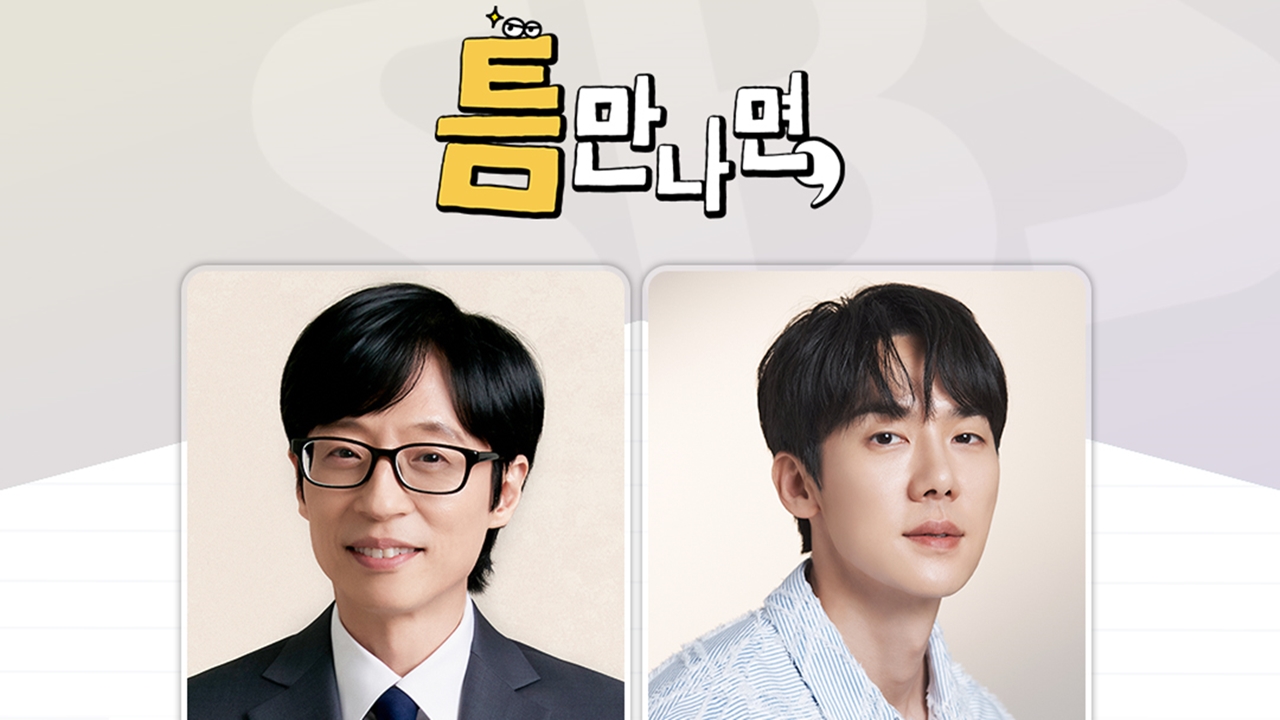 [방송]유재석X유연석, ‘틈만 나면,’ MC 확정...4월 첫 방송 | YTN