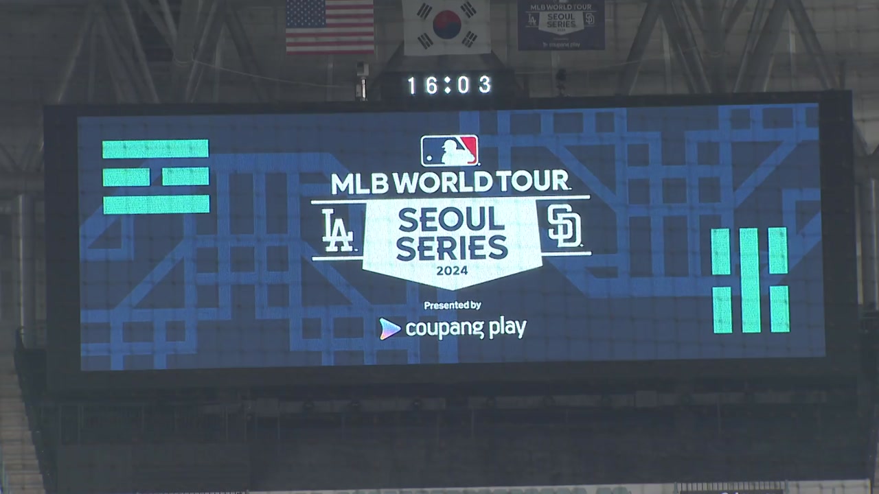 [스포츠]2차전도 명승부...MLB 서울시리즈 '추억' 남기고 마무리 | YTN