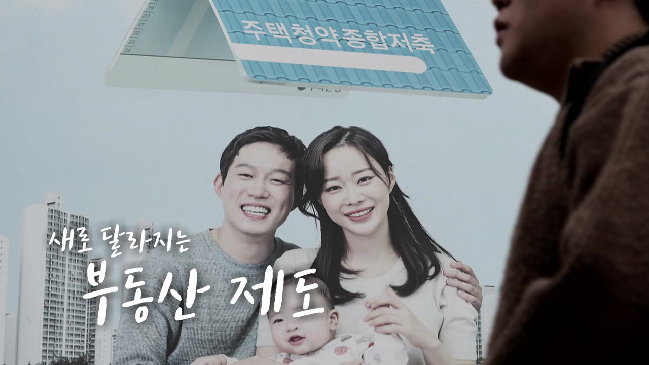 [경제][영상] 혼인신고 도장 찍고 청약하세요...30일 GTX-A 개통! | YTN