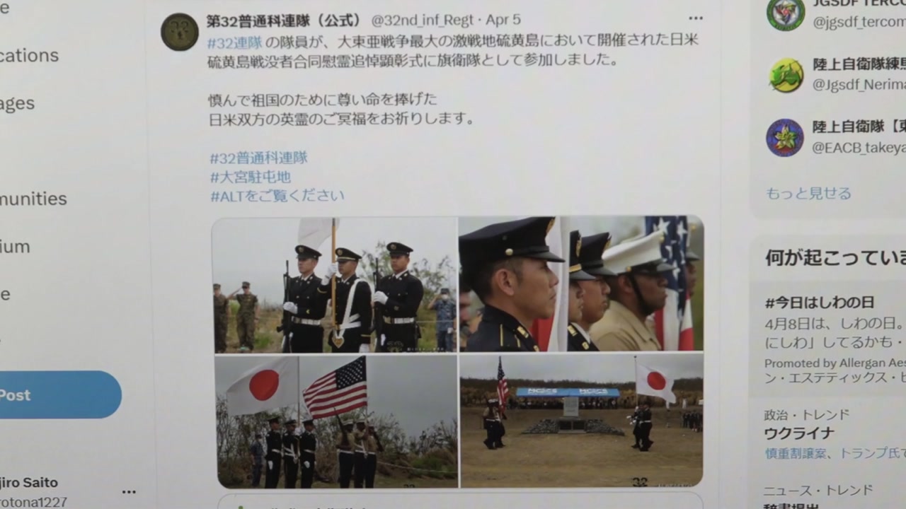 [국제]日 자위대, 공식 SNS에 '대동아전쟁'...침략 전쟁 미화하나? | YTN