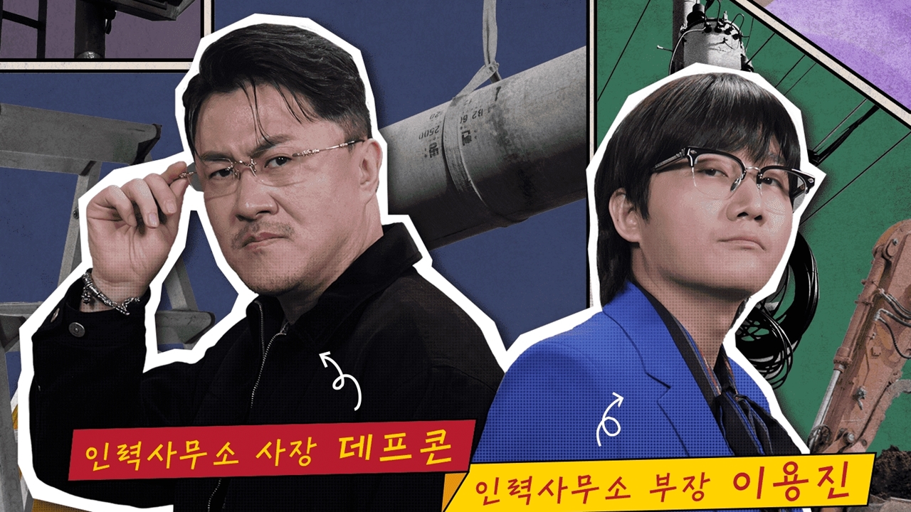 [방송]데프콘·이용진, E채널 '인력사무소' MC 확정...18일 첫 방송 | YTN