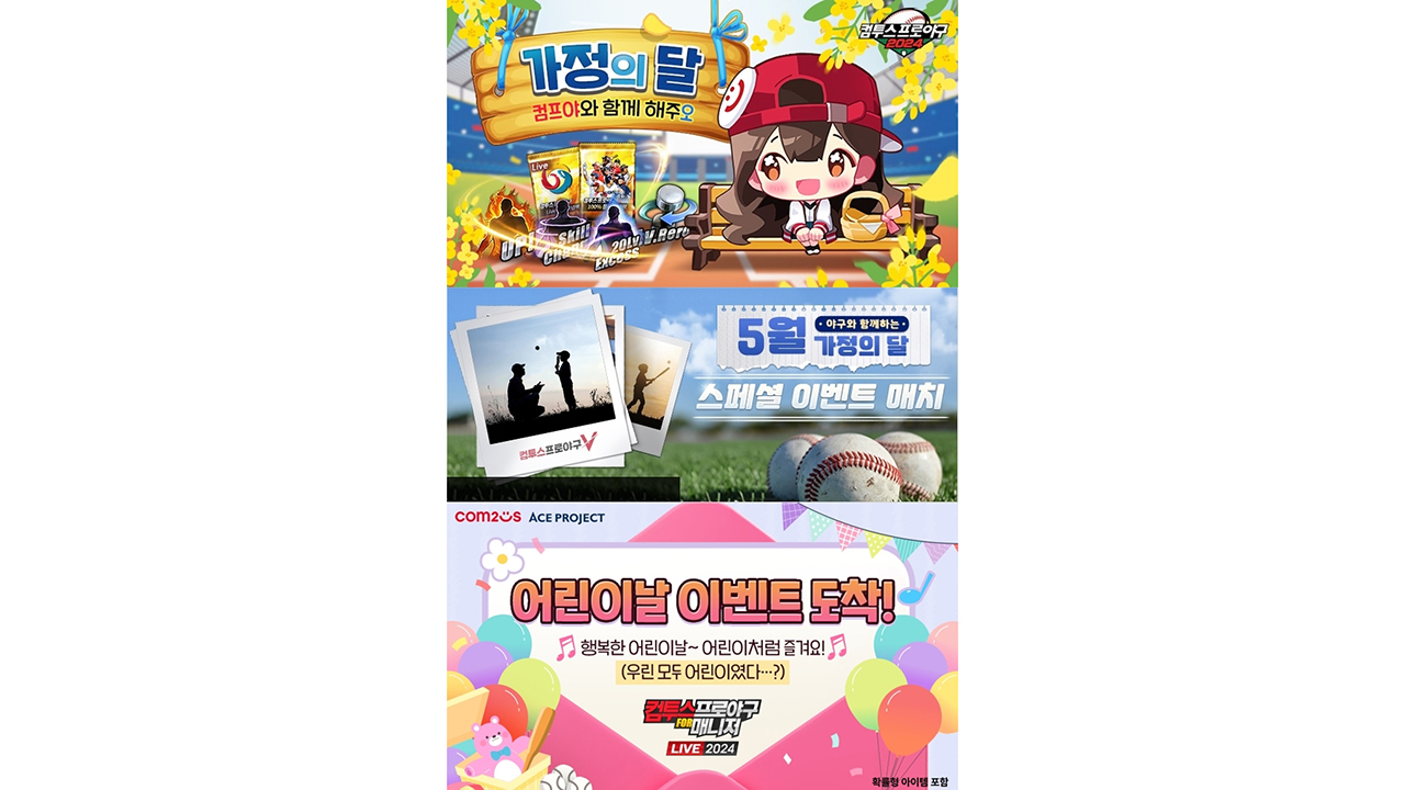 [게임][게임 EVENT] 컴투스 프로야구 이벤트, 슈퍼셀 EPL 홀란드 캐릭터 출시 이벤트 | YTN