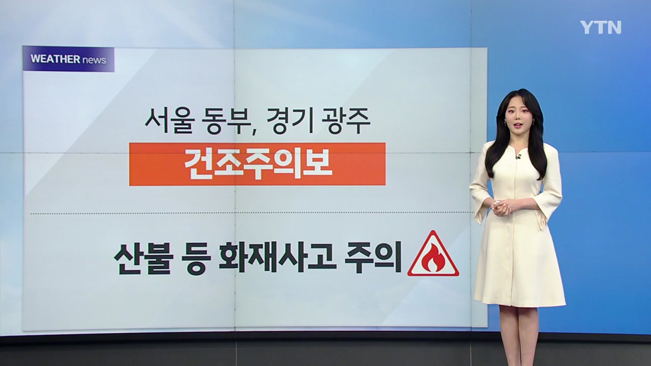 [날씨][날씨UP & 키워드 5/2] | YTN