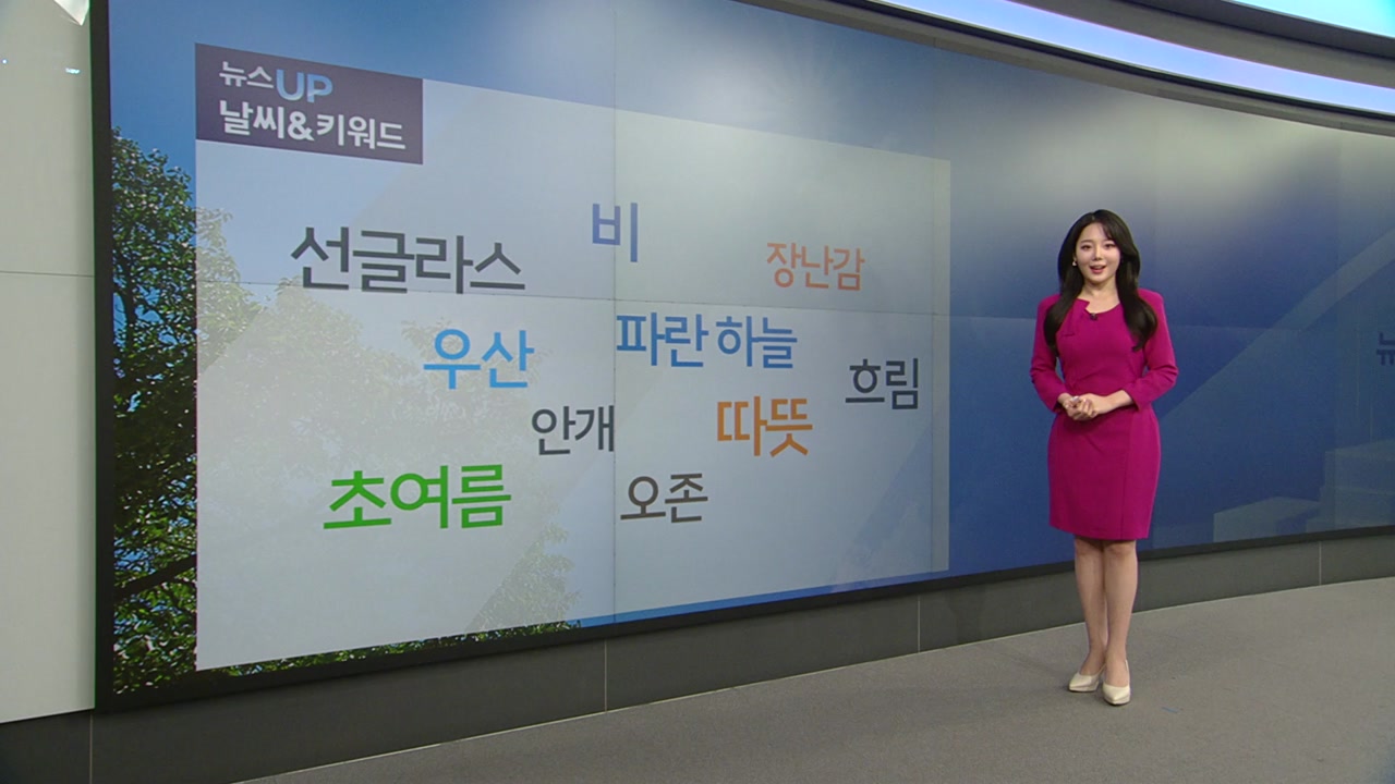 [날씨][날씨UP & 키워드 5/3] | YTN