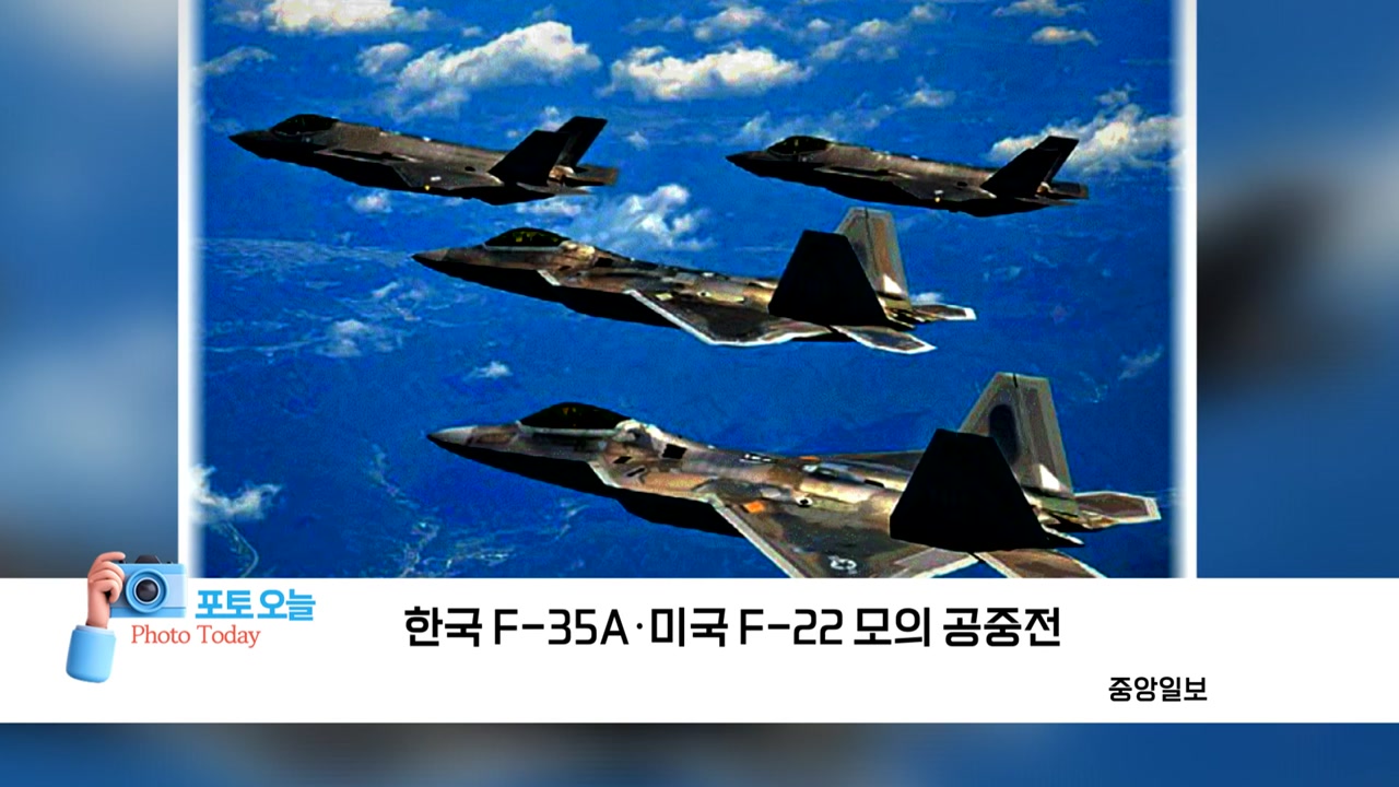 [정치][포토오늘] 한국 F-35A·미국 F-22 모의 공중전 | YTN