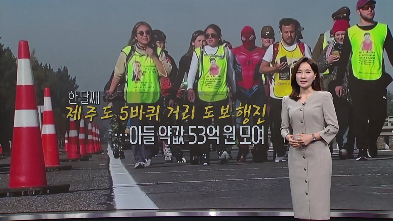 [국제]아들 위해 천km 걸은 엄마...제주도 다섯 바퀴 거리 [앵커리포트] | YTN
