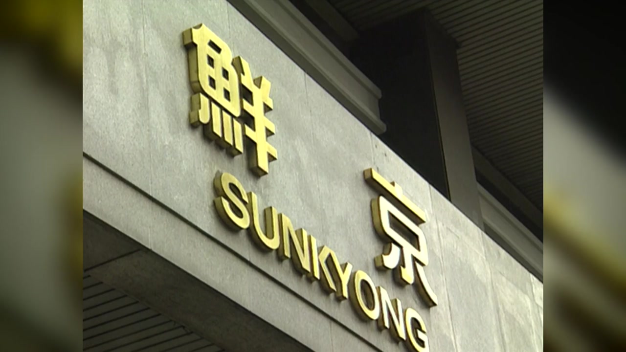 [사회]SK로 흘러간 '노태우 비자금' 300억...환수 가능할까? | YTN